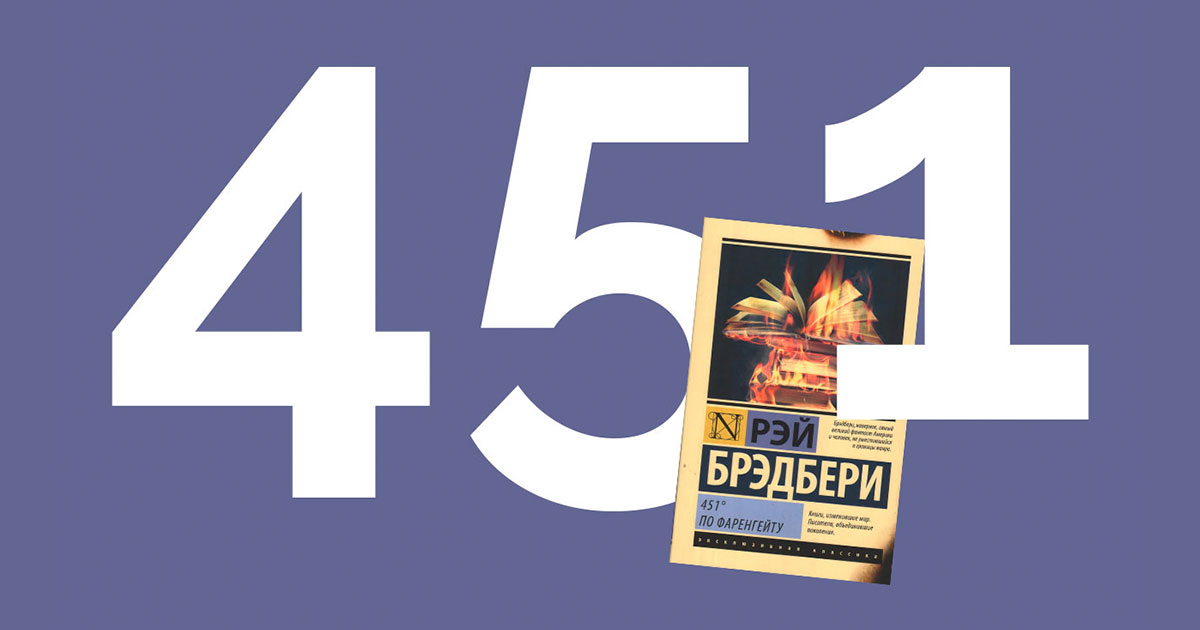 Почему код HTTP 451 так называется